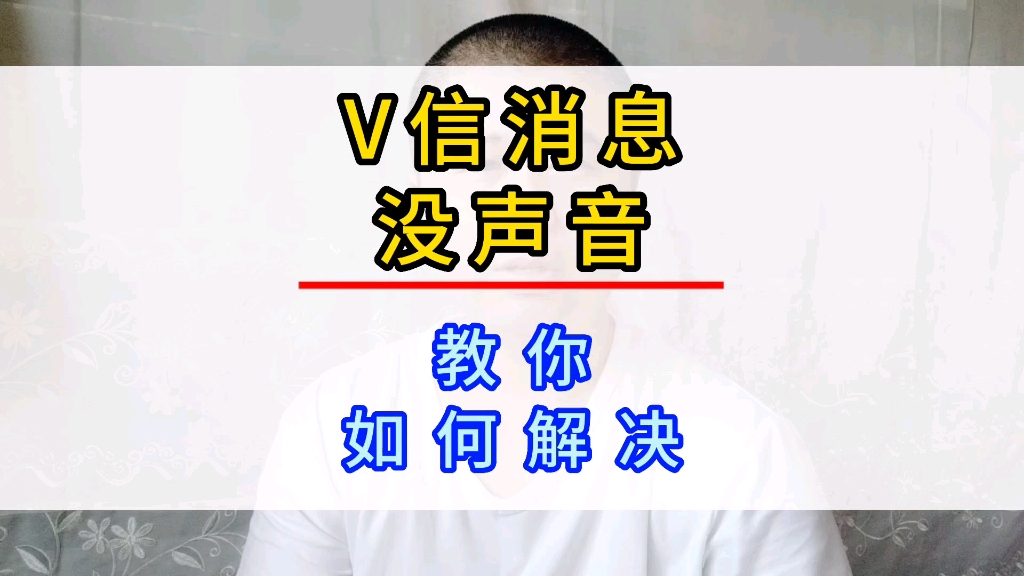 手机锁屏状态下无法接收微信的语音和视频通话,教你如何解决?#手机...