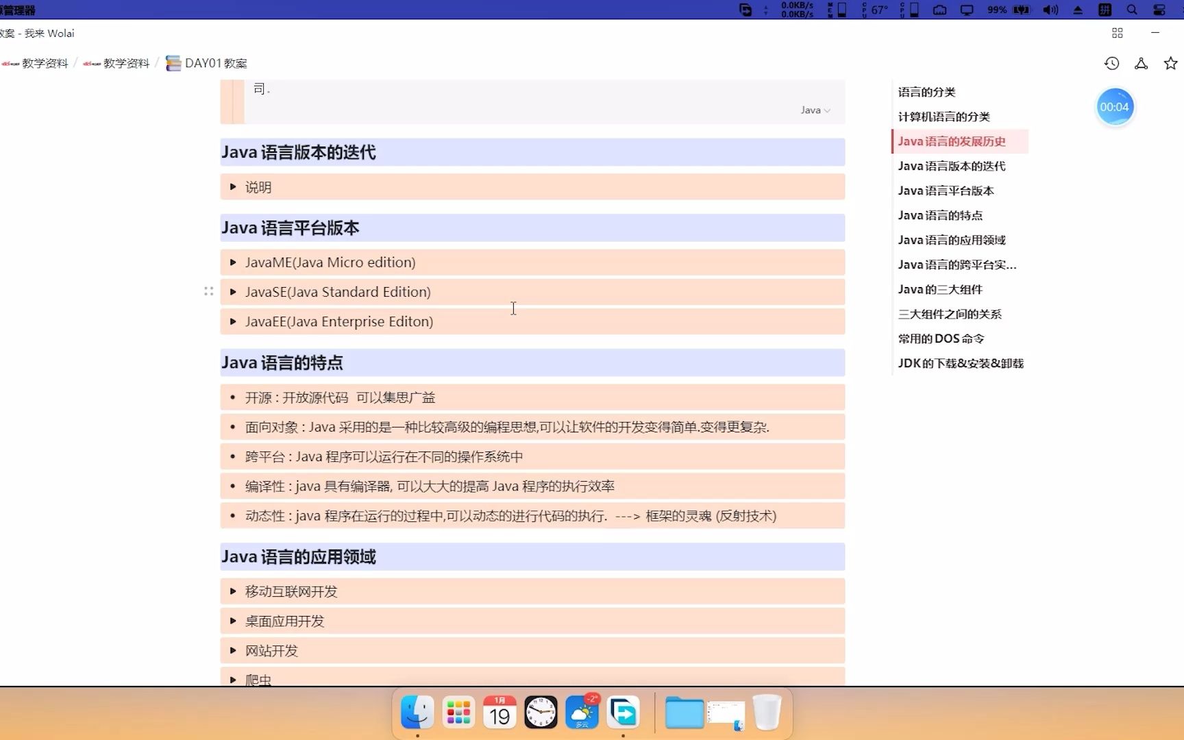 1-1-4.Java语言版本的迭代