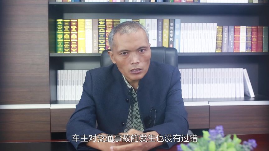 交通事故中车主要负什么责任