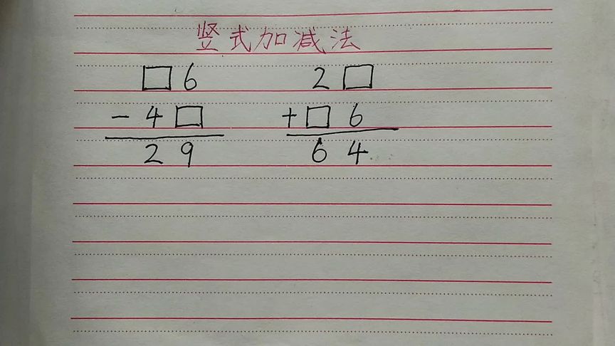 一年级下册数学:竖式加减法填数字,这样训练,效果不会错!