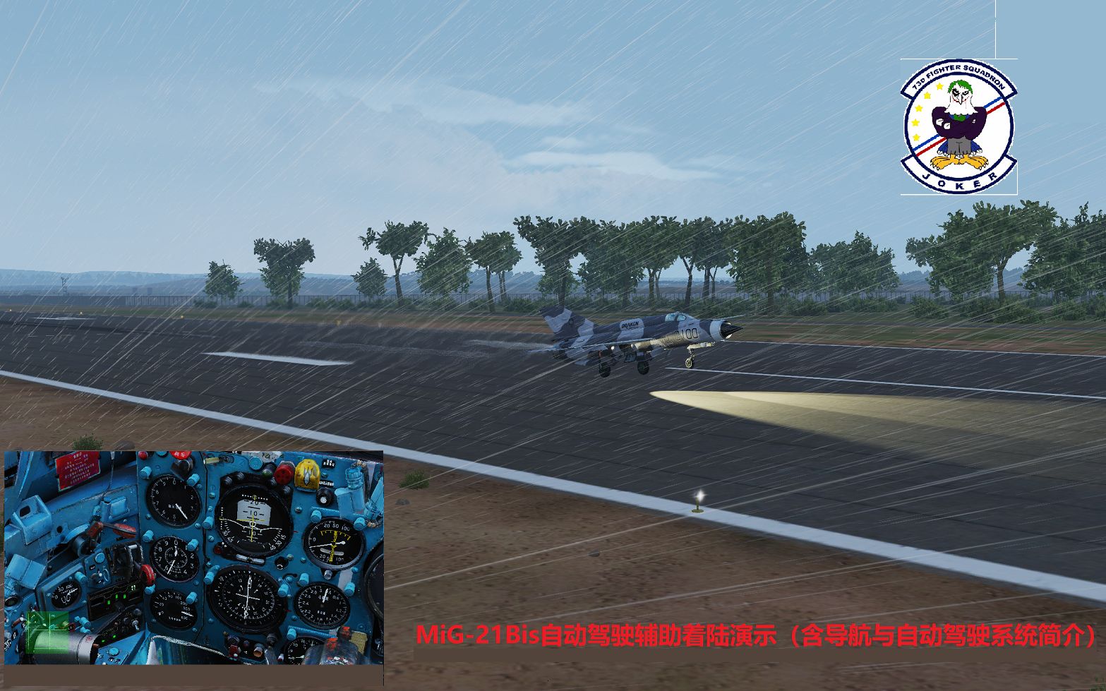 ...DCS MiG-21Bis自动驾驶辅助着陆演示(含导航与自动驾驶系统简介)