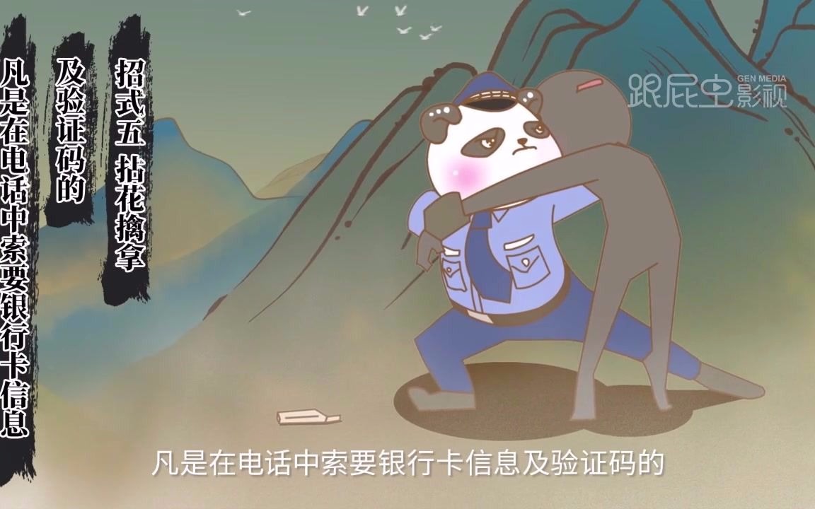 【动画】8招教你防范通信诈骗