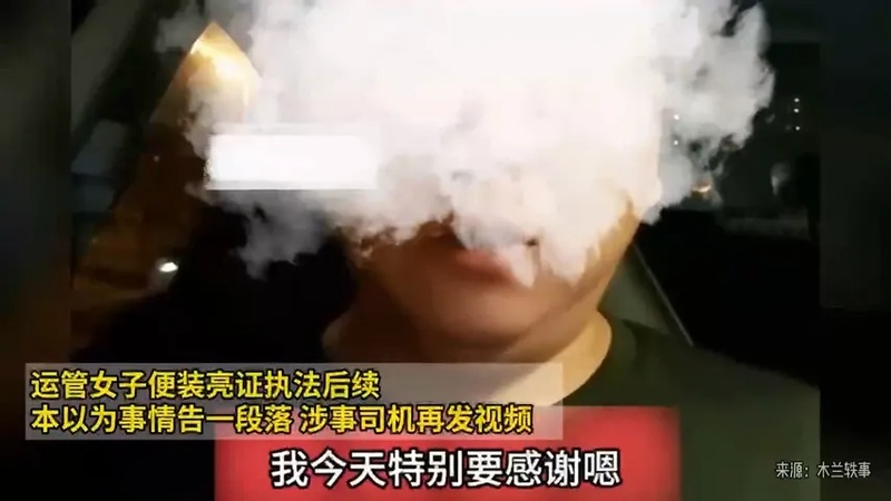 运管女子便装亮证执法后续,本以为事情告一段落涉事司机再发视频