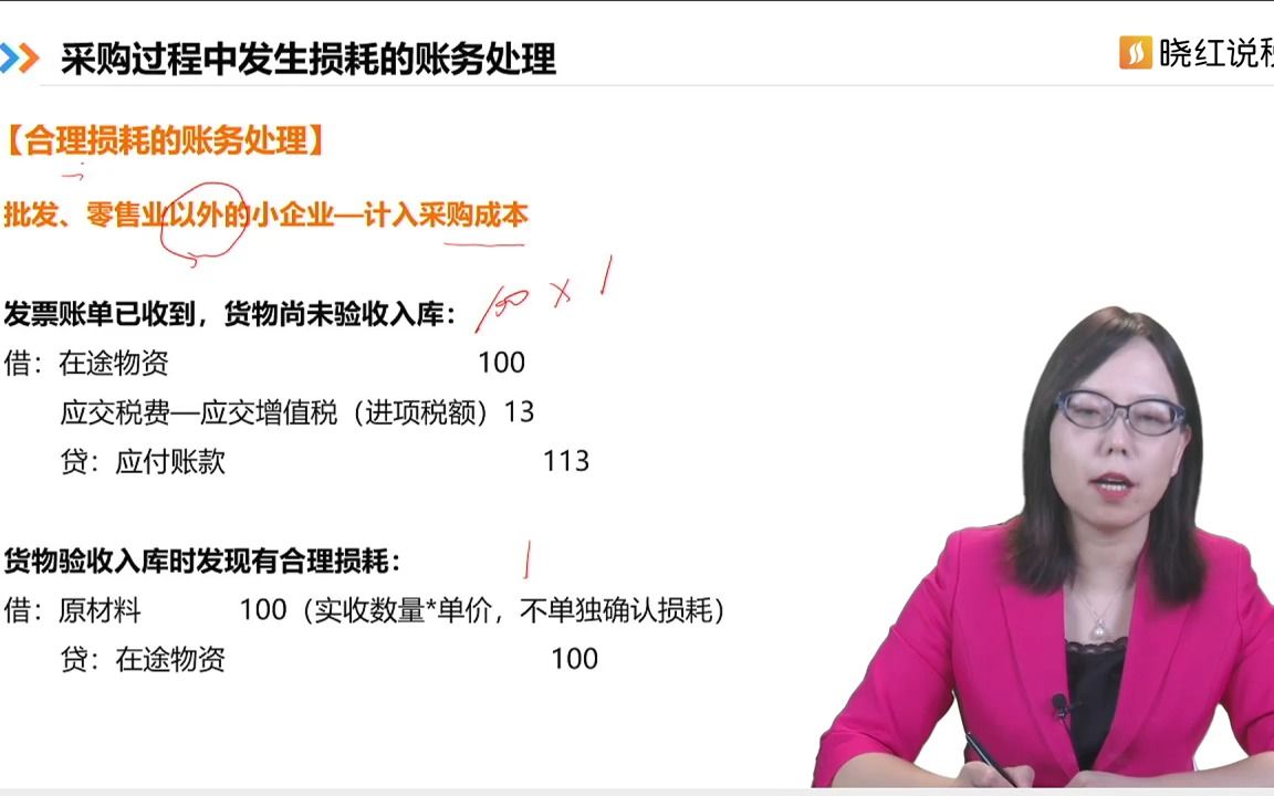 12. 采购过程中发生的损耗是计入采购成本还是营业外支出?