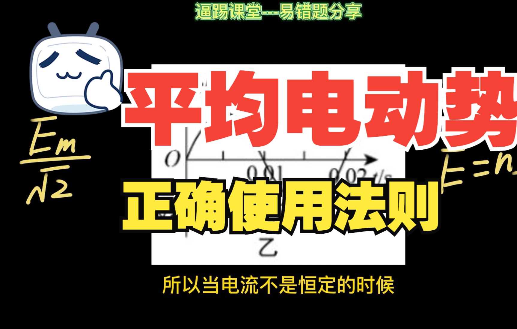 平均电动势易错题