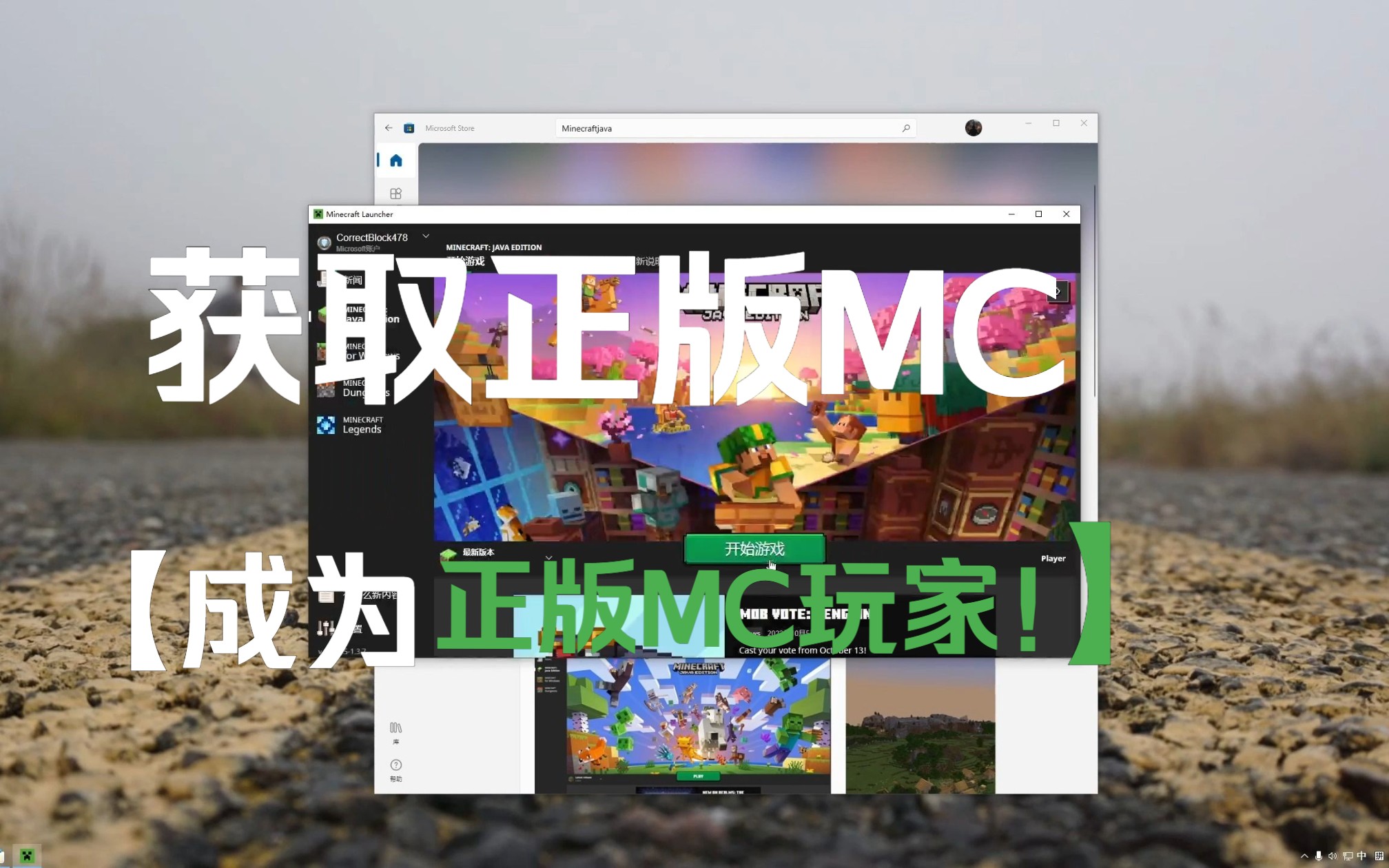 正版Minecraft安装教程_我的世界