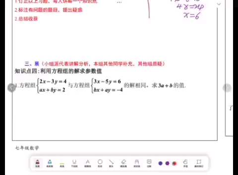 由二元一次方程组的解求参数问题