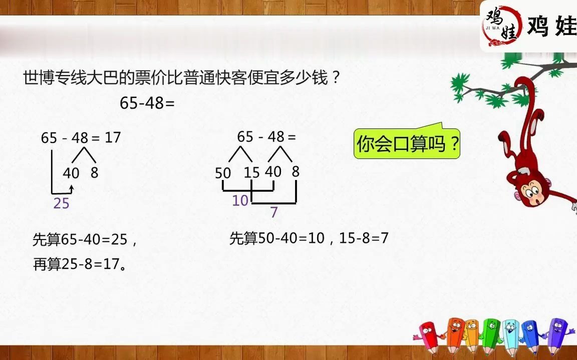 第二单元 第2课时(口算两位数减两位数)-三年级上册数学【鸡娃网】...
