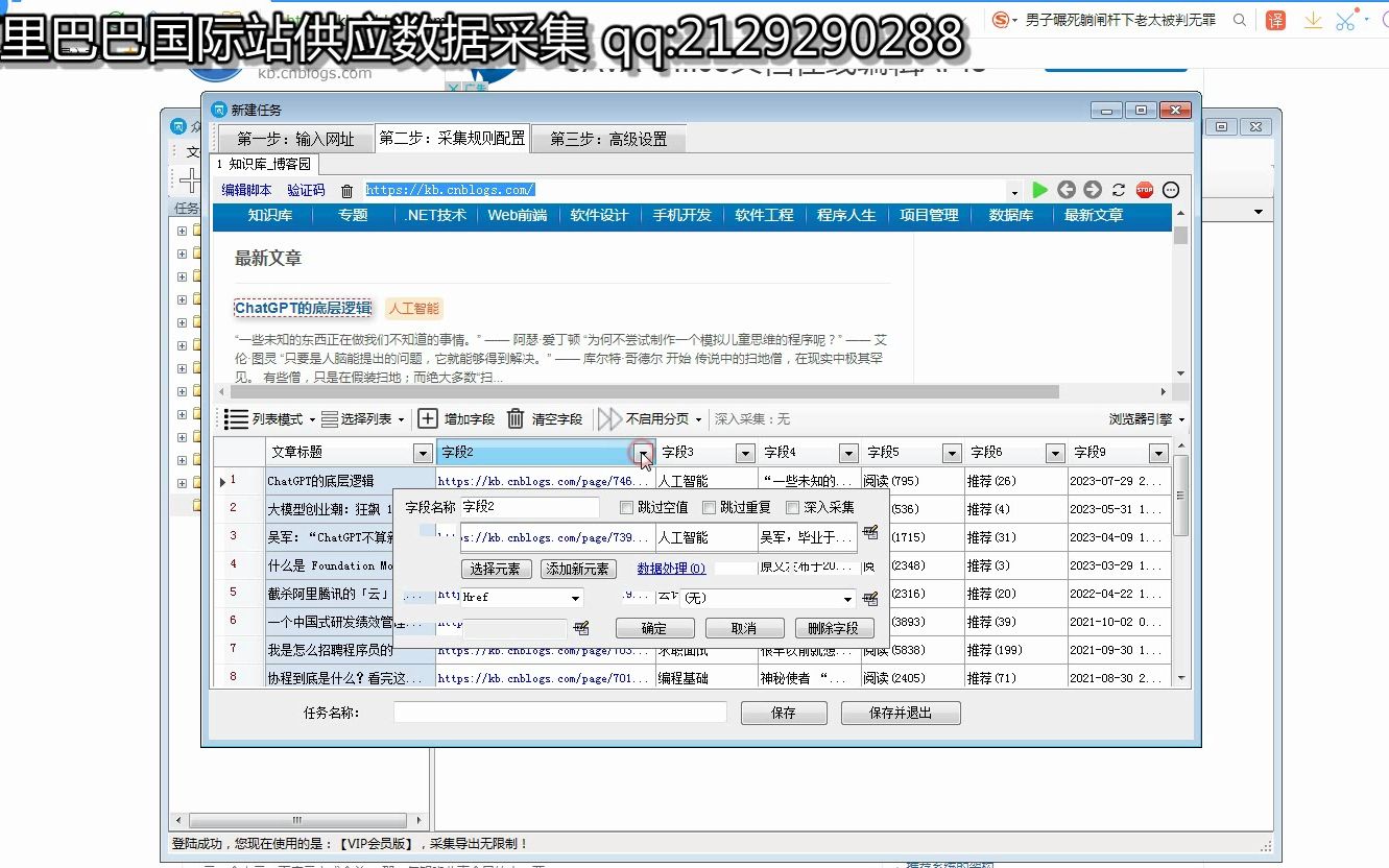 使用众鑫采集软件采集列表页数据视频教程