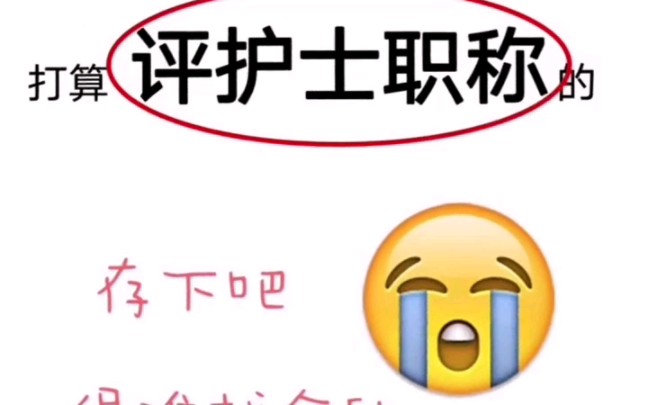 评护士职称的你看过来,超全护理期刊。我是刘编辑,打算评护士职称的...