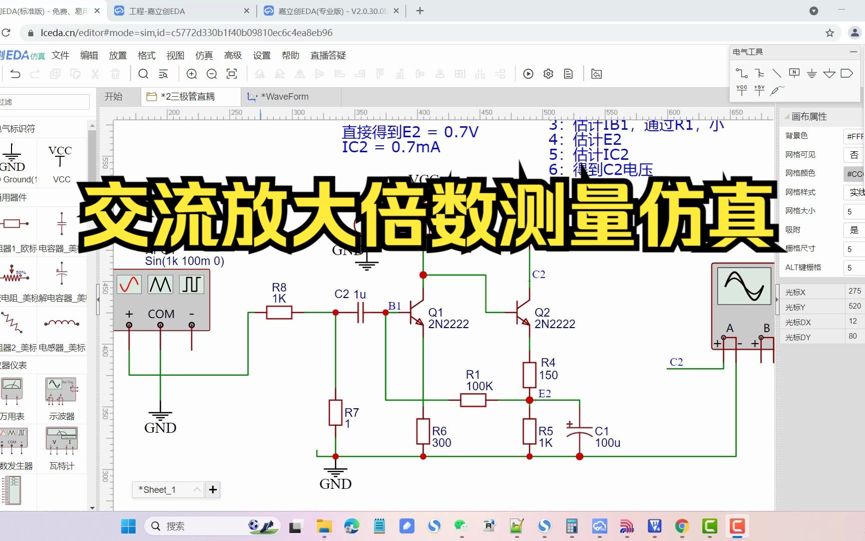 放大倍数测量技巧,估算,直接耦合交流仿真演示
