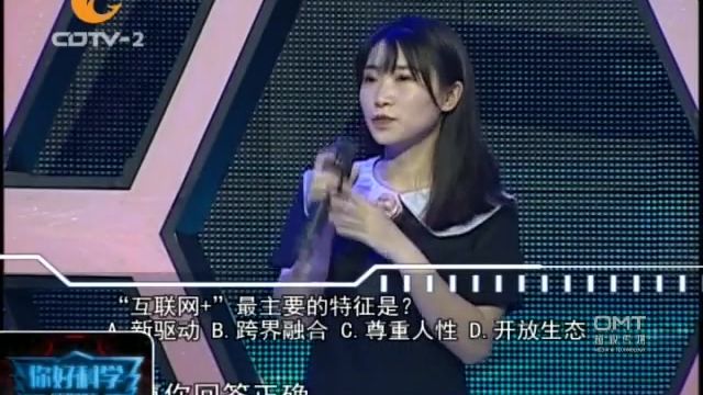 你好科学:互联网+的主要特征是什么?答案比较明显 你能猜对吗
