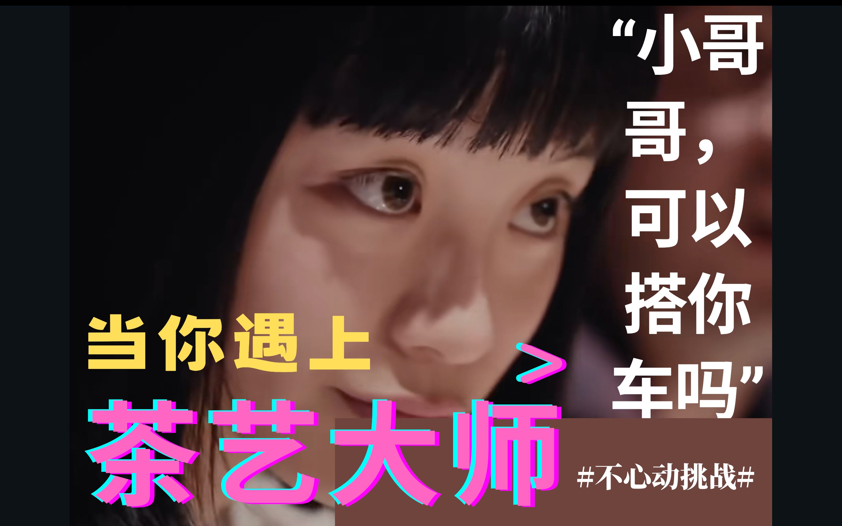 [互动游戏] 测一测你能抗得了绿茶的诱惑吗