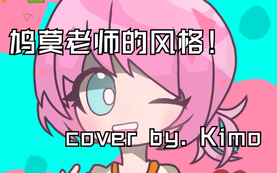 【画世界指绘】参考了鸠莫老师的风格!