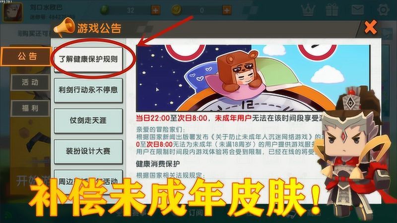 迷你世界 新版本向未成年送五个皮肤激活码,这样才公平吧