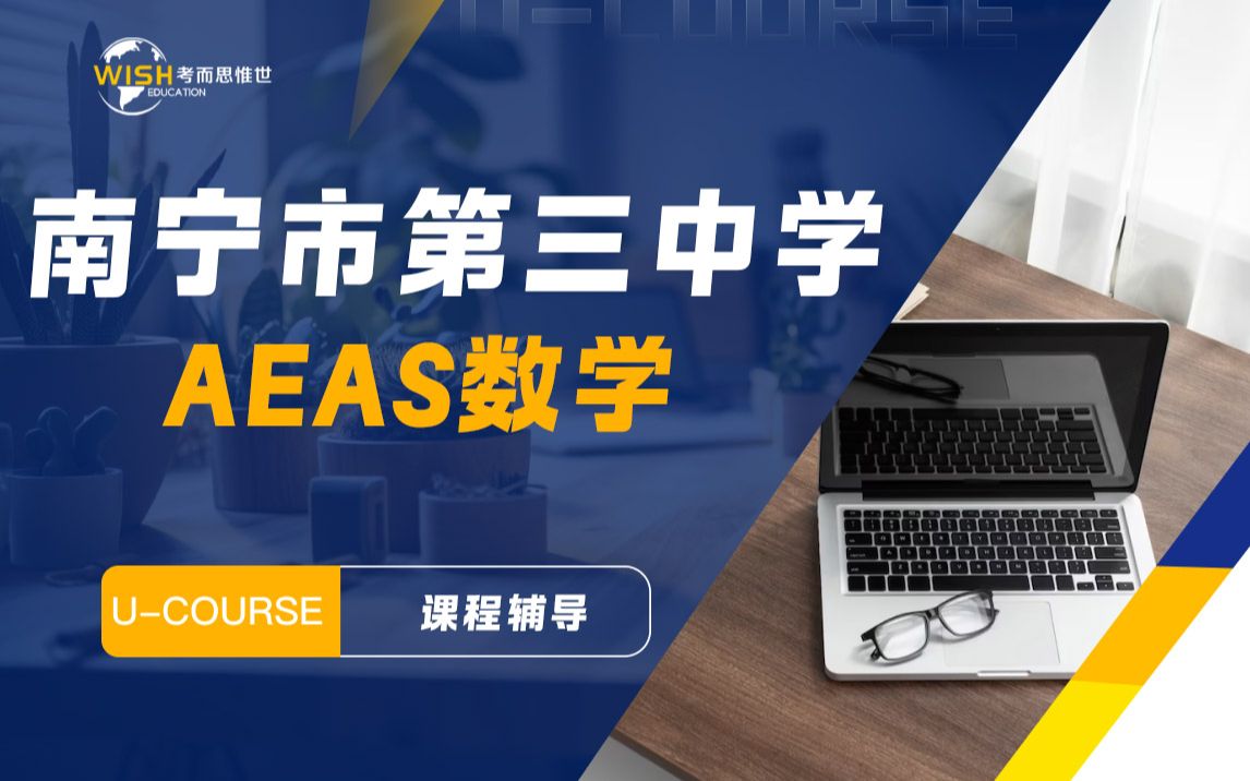 AEAS数学辅导│圆的周长│南宁市第三中学 year9│国际课程一对一...