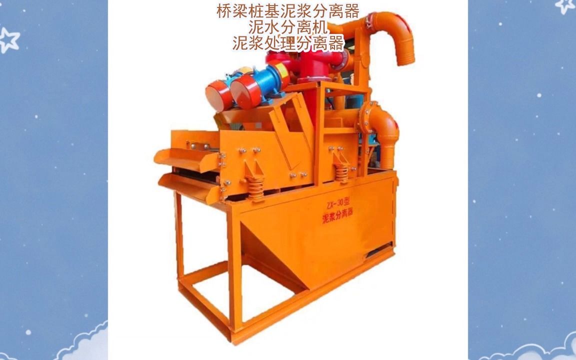 小型泥浆分离器 污泥处理净化过滤设备 泥浆分离器