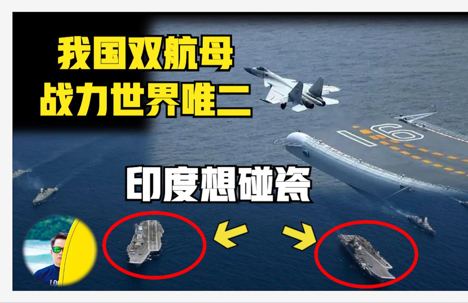全球双航母全面解析!我国双航母编队战力如何?