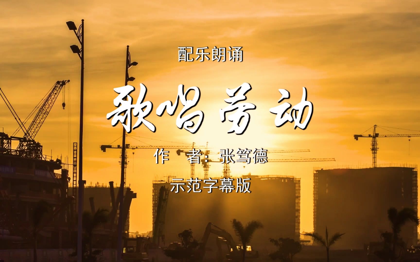 ...劳动 我为祖国点赞中学版诗歌朗诵配乐伴奏舞台演出LED背景视频素材