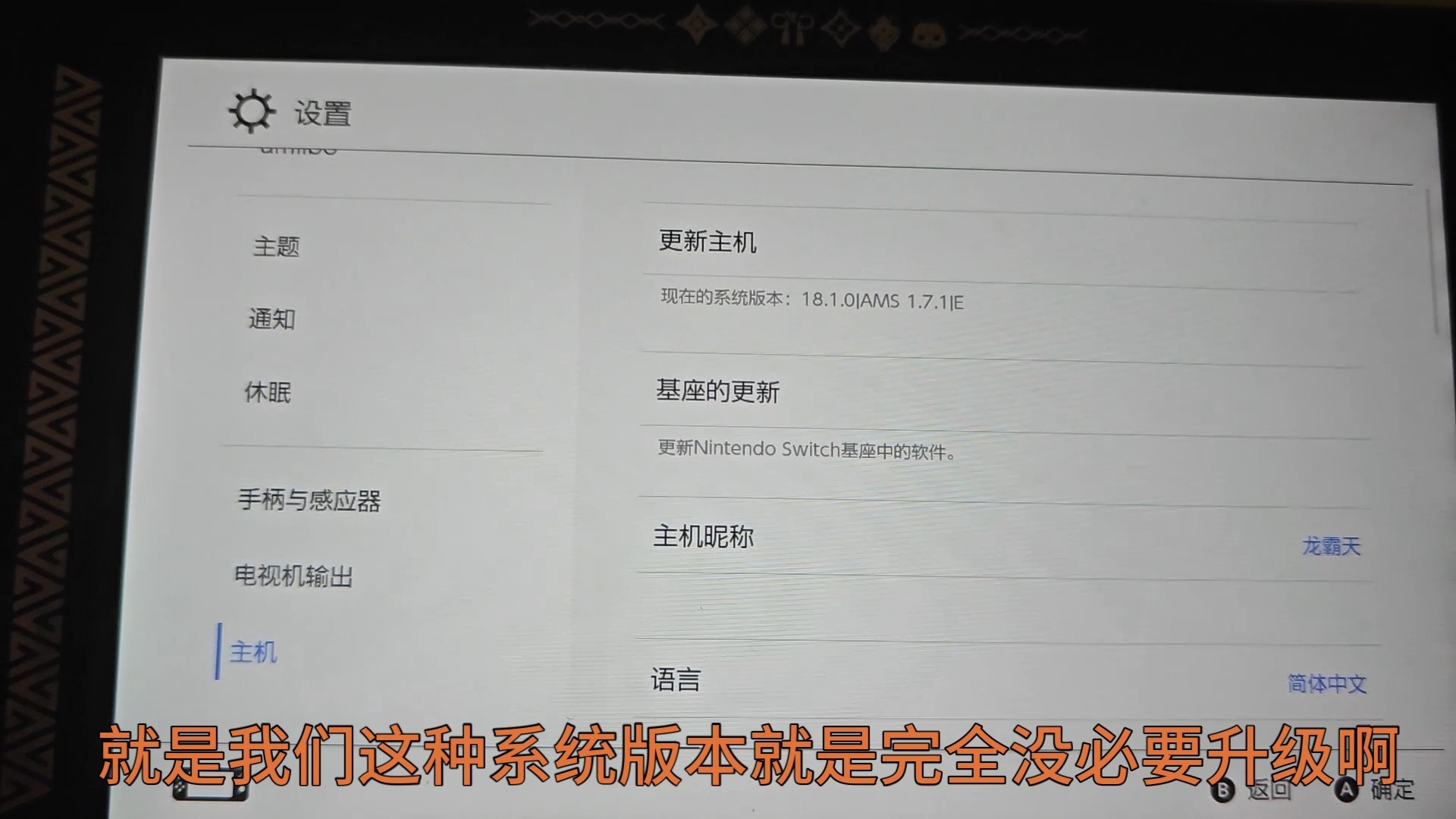 switch虚拟系统开机引导设置及注意事项