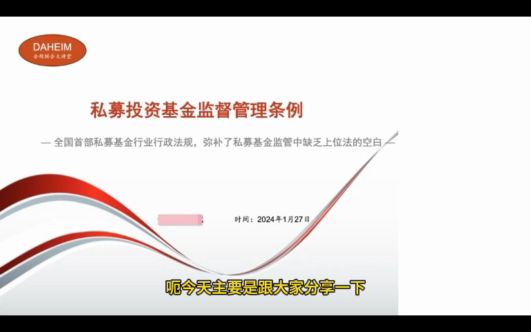 《私募投资基金监督管理条例 》解读