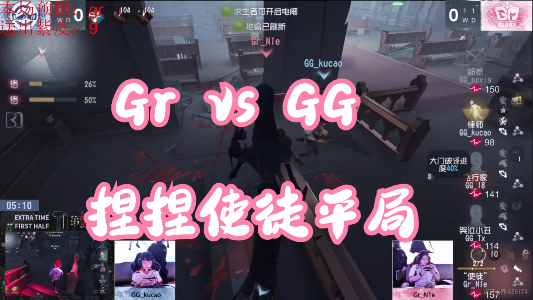 【第五人格IVL秋季赛|GR】 主播OB 使徒首追邮差 两台半击倒 挂飞...