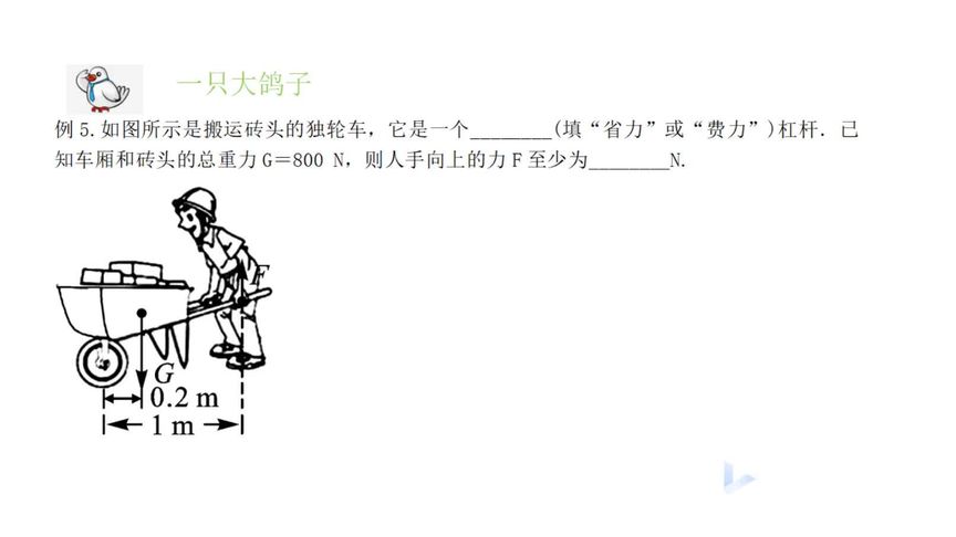 简单机械例5---独轮车的杠杆计算及最省力方式拓展