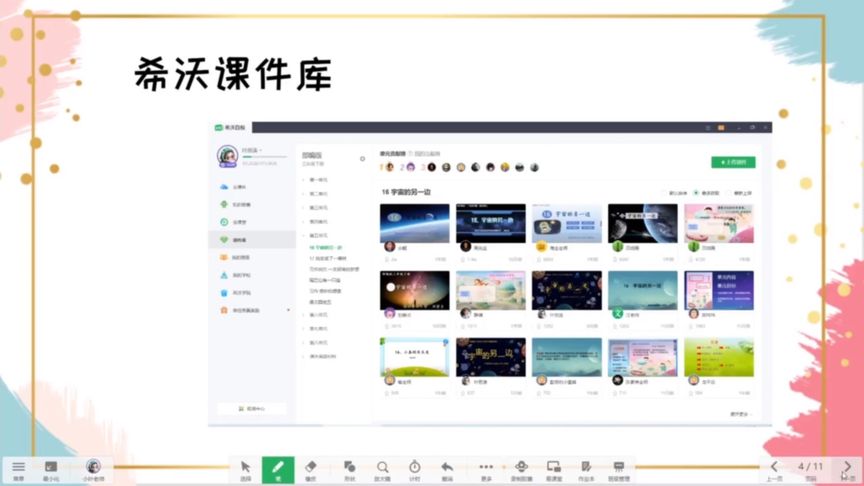 希沃初阶训练营实操第一天,教你希沃白板的最基础用法