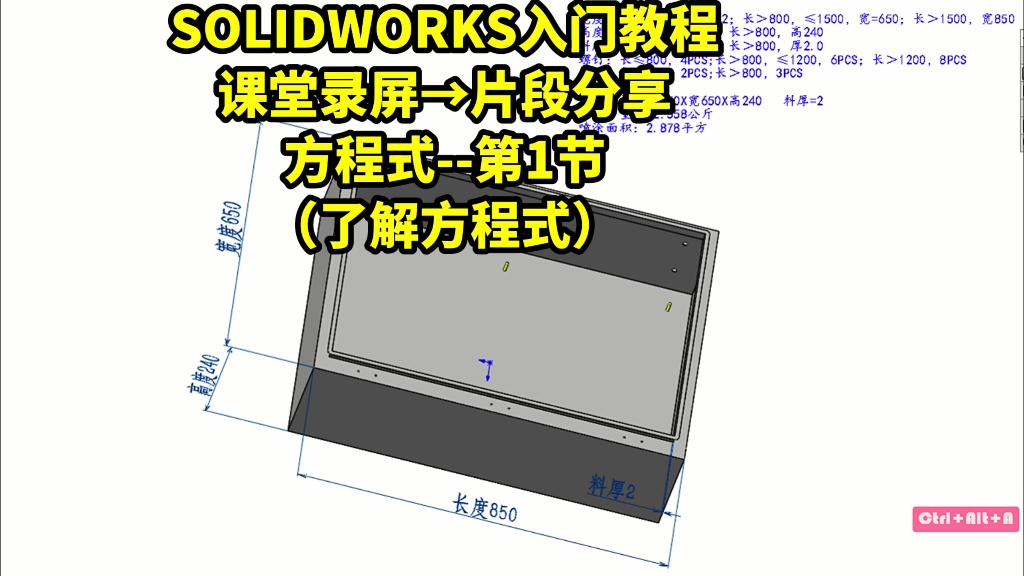 SOLIDWORKS方程式详讲(第1节):了解认识方程式