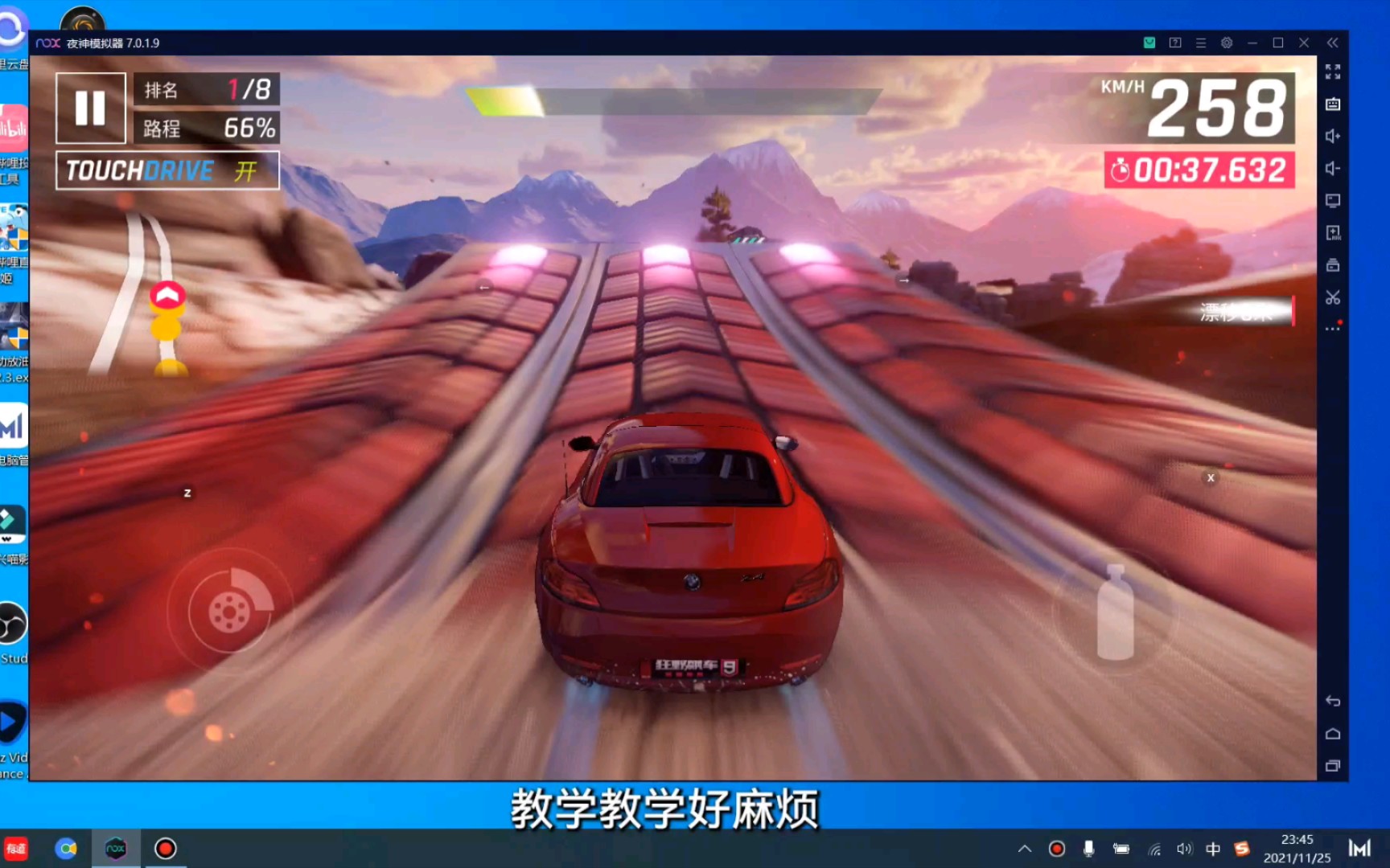【狂野飙车9】在电脑上用模拟器来玩～