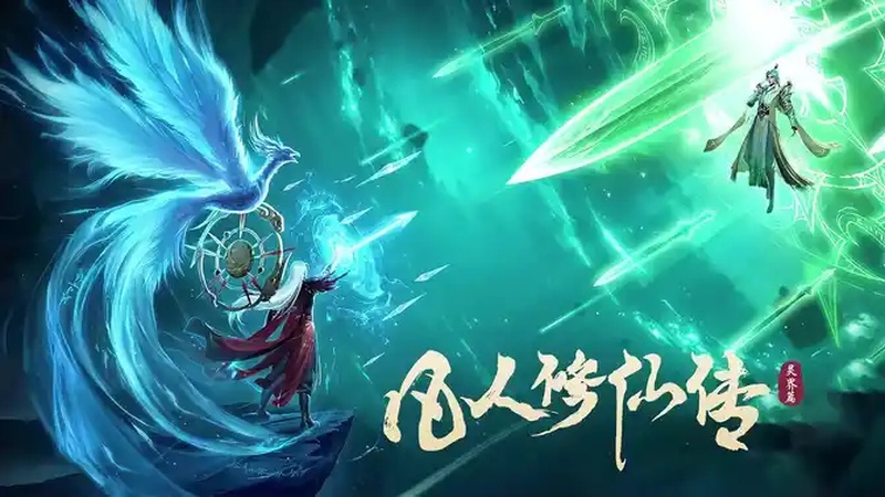 凡人修仙传沙雕动画 灵界篇 第77集丨夺命而逃