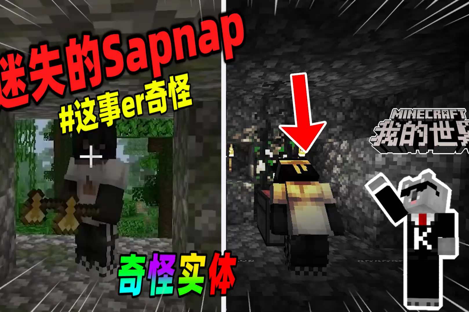 我的世界:迷失在丛林神庙中的Sapnap,拥有着空洞的双眼!