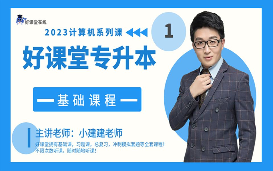 【重庆专升本】23计算机—发展史计算机特点(3)
