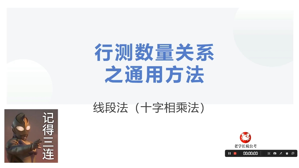 行测技巧:数量关系之线段法;手把手教你做数量关系