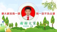 刘 哲 2020年《大队委竞选稿》2分钟