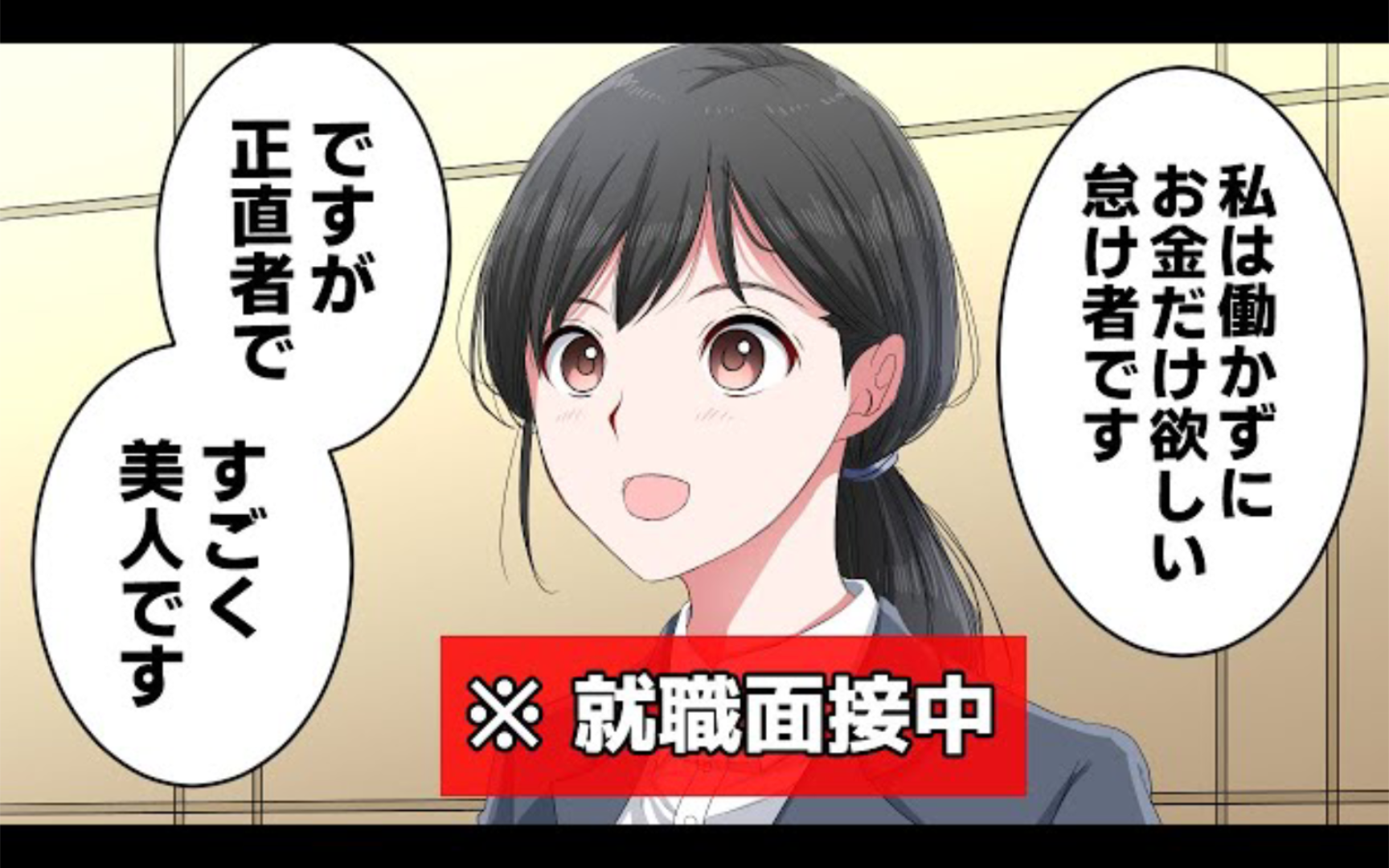 【时田加奈子】诚实人面试生【握手之鬼】