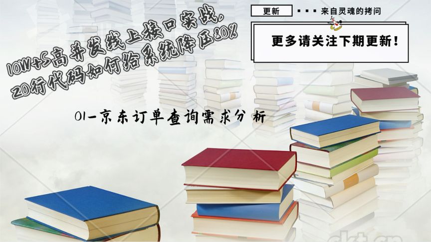 01-京东订单查询需求分析