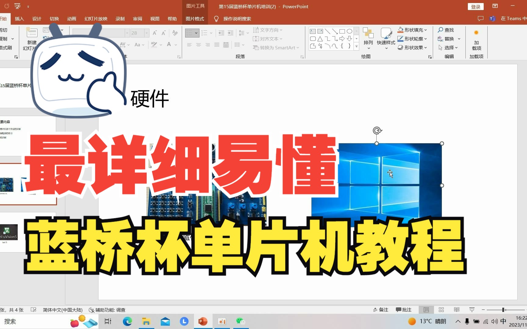 15届蓝桥杯单片机培训--简介和软件的安装 程序全程纯手打
