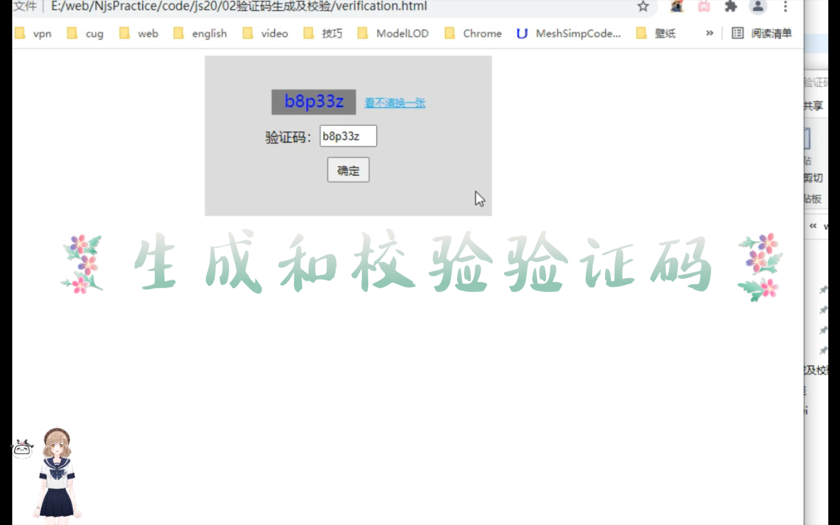 Js 特效案例-生成和校验验证码