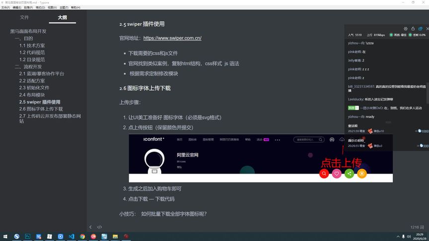 16-swiper基本使用-rem+less适配码云部署摹客协作pink老师