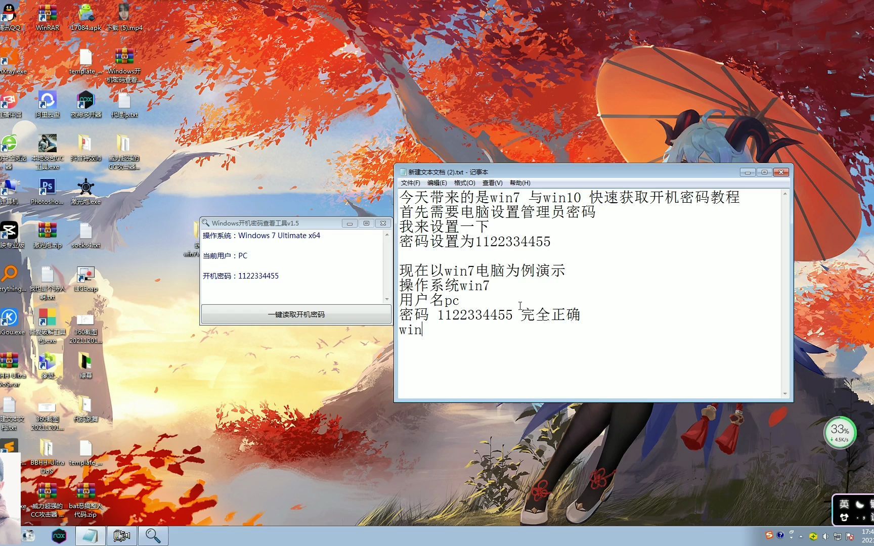 忘记开机密码?来30秒教你快速找回忘记的密码!