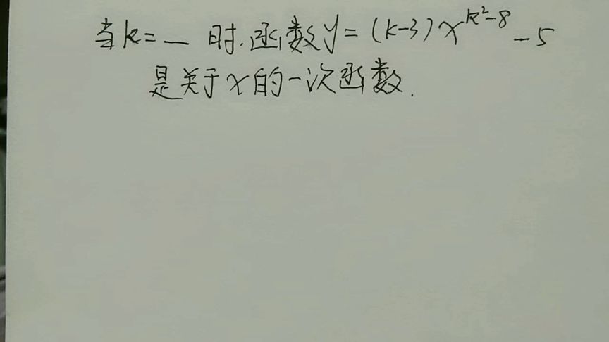 函数是一次函数,求字母R的值是多少?