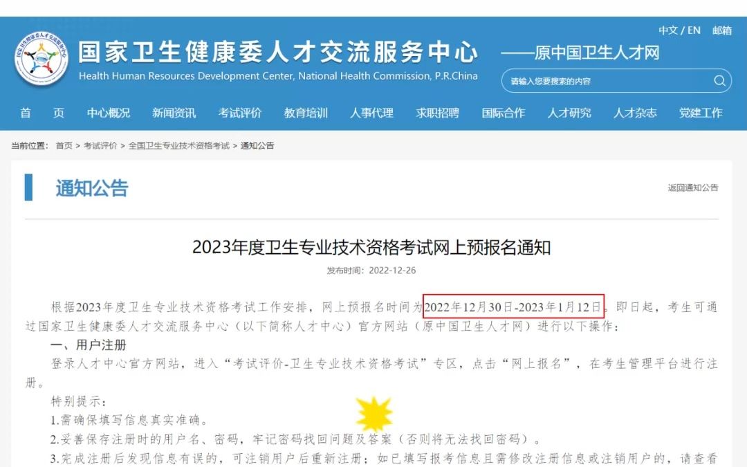 23年护师主管报名考试时间