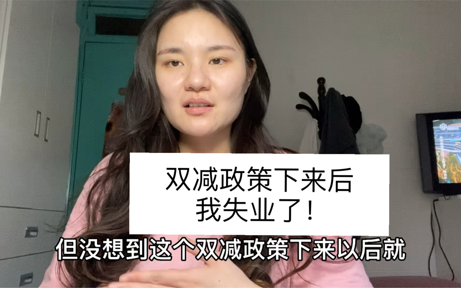 双减政策下来后,我在上海失业了,好不容易找到一个神仙工作,离自己租...