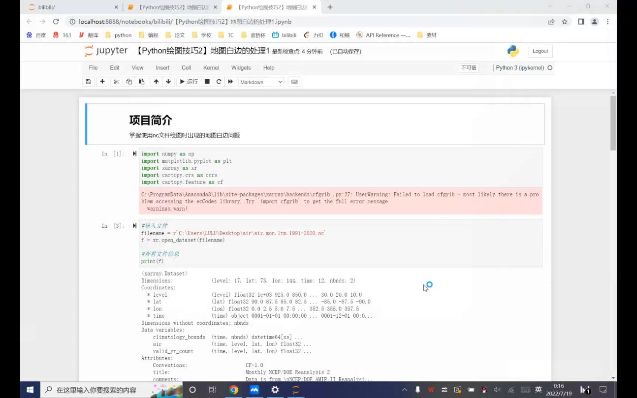 【鼠鼠】Python绘图技巧2:地图白边的处理