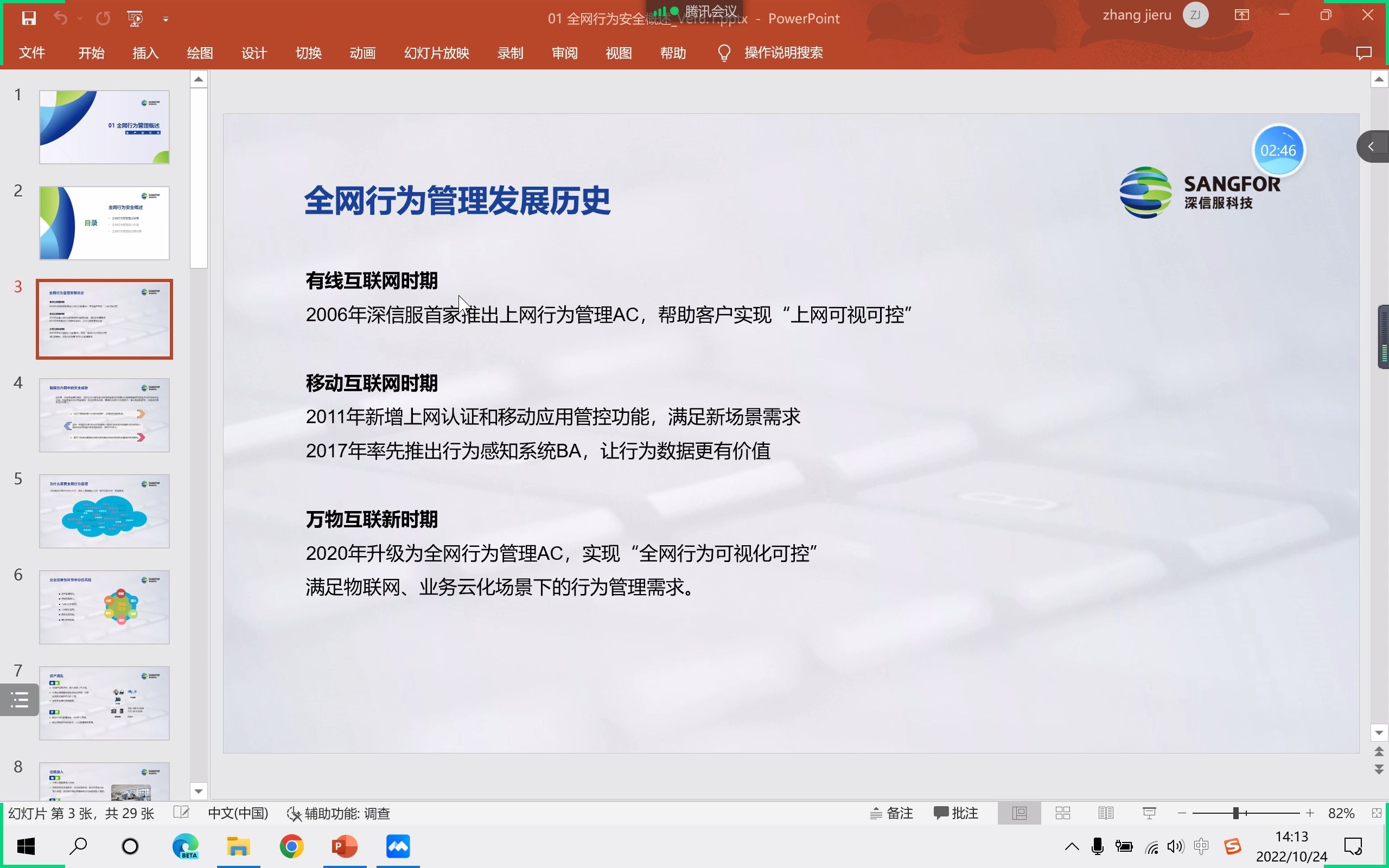 上网行为行为管理概述