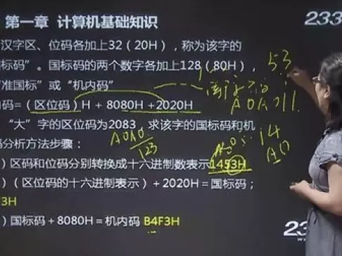 8、计算机应用基础 信息在计算机中的表示(三)