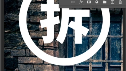 ps做出逼真的文字融入背景