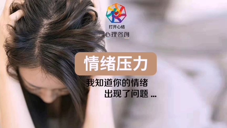 情绪压力:焦虑/抑郁/失眠多梦/压力【心理咨询】