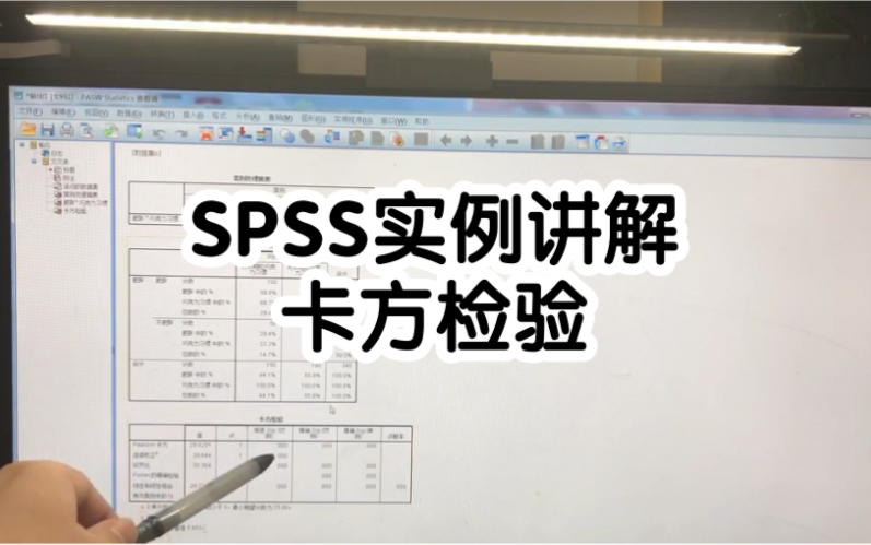 硕士论文spss卡方检验实例操作讲解